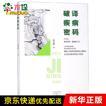 破译疾病密码