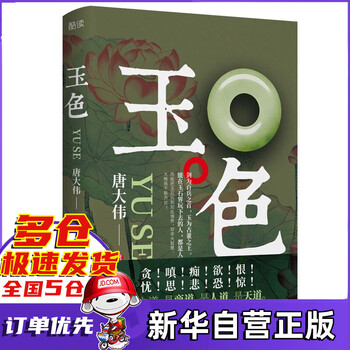玉色