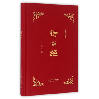 诗经(插图典藏本)(精)