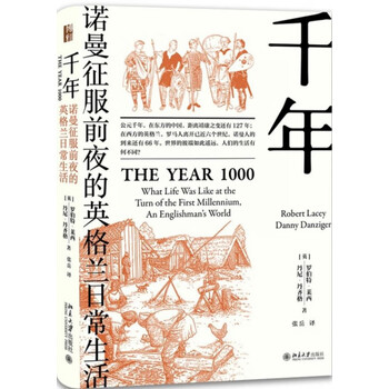 千年(诺曼征服前夜的英格兰日常生活)