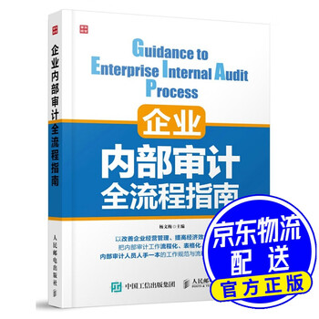 企业内部审计全流程指南