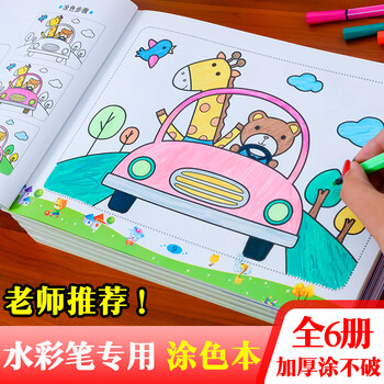 抱抱水彩笔涂色本 儿童画画书幼儿园涂鸦填色绘画本3-4-5-6-7岁绘画册本 套装6本240页【不含水彩笔】