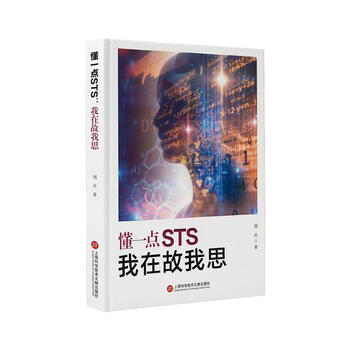 我在故我思\科普读物\刘兵\上海科学技术文献出版社\9787543981447