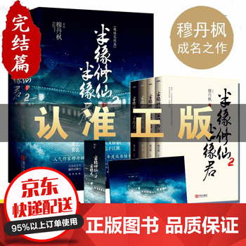穆丹枫一半缘修仙半缘君 2（全四册）青春小说 青春/都市/言情小说
