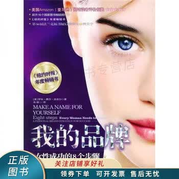 我的品牌女性成功的8个步骤