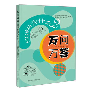 万问万答：问出你的为什么2