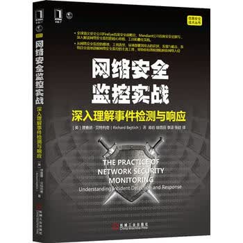正版 网络安全监控实战:深入理解事件检测与响应[图书](美)理查德 贝特4694315