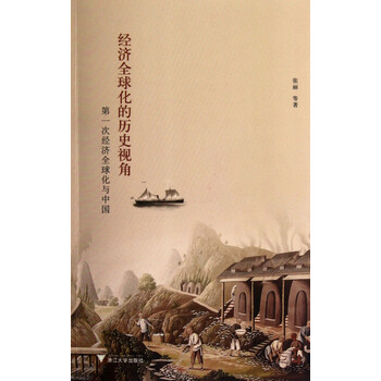 经济**化的历史视角(**次经济**化与中国)