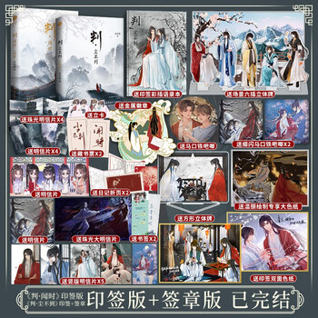 预售判·尘不到  判·闻时 判官12  印签版 送锦瑟专享超大色纸，判官 判闻时 网络原名判官木苏里著 判官1+2