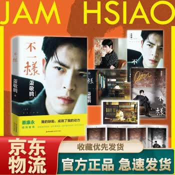 不一样