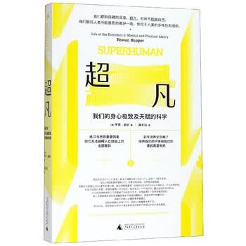 超凡(我们的身心 及天赋的科学)