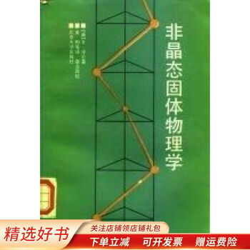 非晶态固体物理学