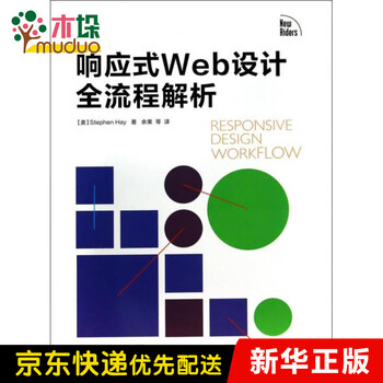 响应式Web设计全流程解析