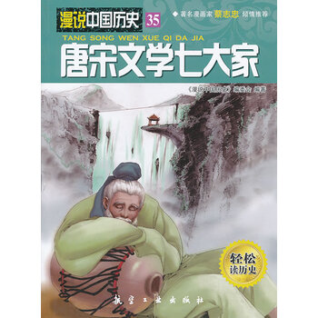 唐宋文学七大家