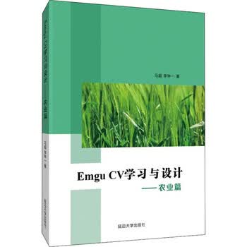 Emgu CV学习与设计——农业篇