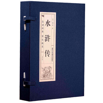 水浒传（套装共4册）/品读经典双色线装