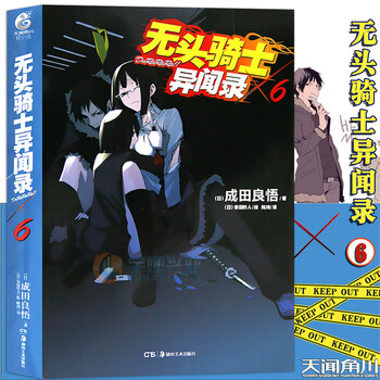 现货【赠书签】正版 无头骑士异闻录小说Durarara 6 小说 第6册 无头骑士 成田良悟 电视动画改版日常漫画故事动漫轻小说 天闻角川