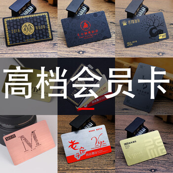 会员卡定制 会员卡制作 IC/ID感应芯片磁条vip贵宾高端会员卡设计制作 （货款专拍）方便拍付