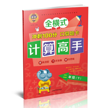 全横式 计算高手 二年级下册