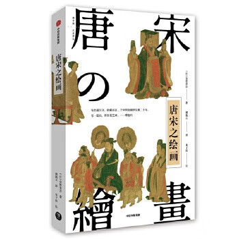 唐宋之绘画