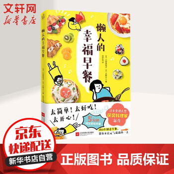 懒人的幸福早餐