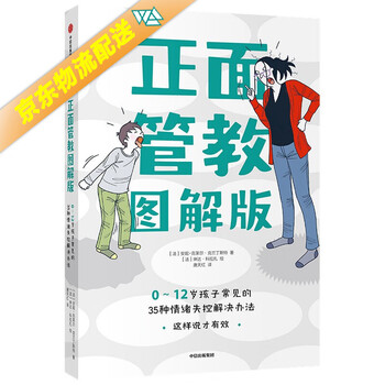 【系列自选】父母人手一本的育儿指南 正面管教孩子情绪失控解决法