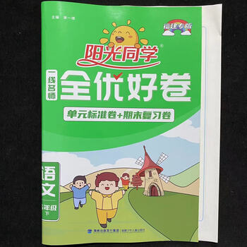 2022春阳光同学一线名师全优好卷1-6年级下册语数英福建版附试卷 六年级下册 语文人教版（福建专版）