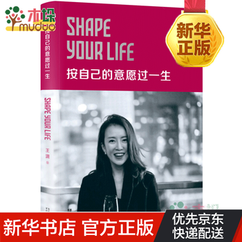 按自己的意愿过一生 王潇 励志偶像潇洒姐开年新作 披露在成长 创业 情感历程中的笑与泪\x0a