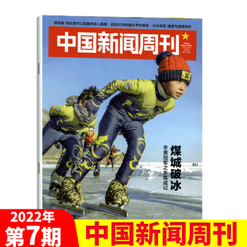 中国新闻周刊杂志 2022年第7期