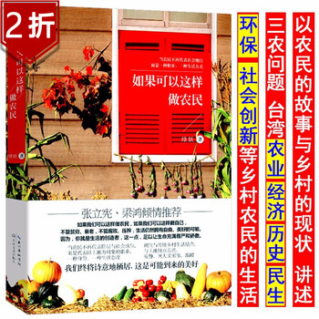 【2折】如果可以这样做农民绿妖再现中国乡村变迁史直击农民痛与悲世界尽头是北京我