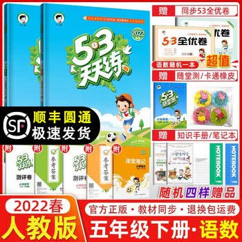 2022春新版 53天天练五年级下册语文+数学全套2本统编人教版 5.3五三天天练5年级下册课本同步练习册单元检测卷