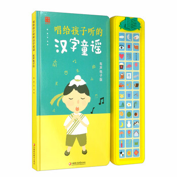 唱给孩子听的汉字童谣