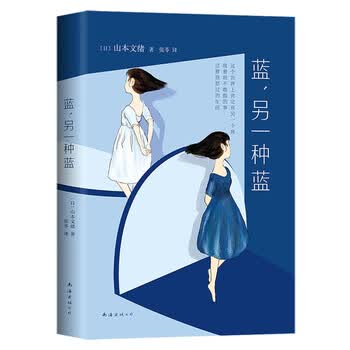 山本文绪：蓝，另一种蓝