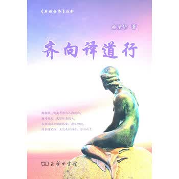 齐向译道行