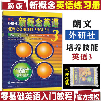 新概念英语 基础学习(全新扫码音频版 ) 3练习册