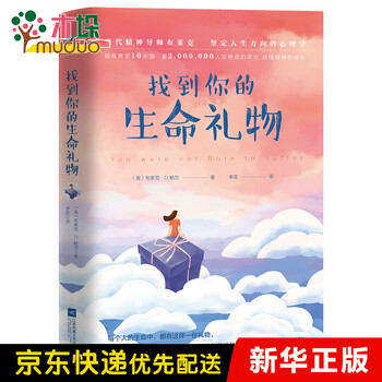 找到你的生命礼物