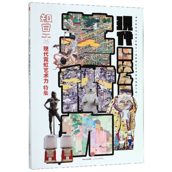 知日(35现代霓虹艺术力特集)