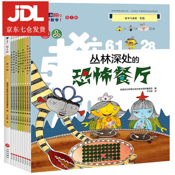 丛林深处的恐怖餐厅  9787545551761