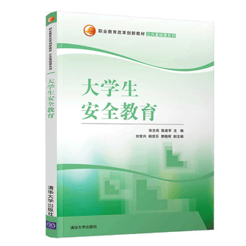 大学生安全教育宋志伟 清华大学