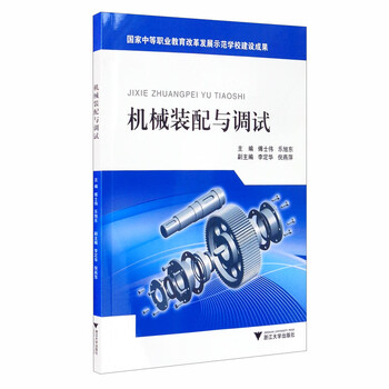 机械装配与调试