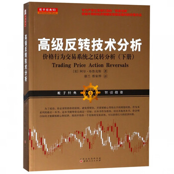 反转技术分析(价格行为交易系统之反转分析下)