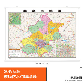 【精装升级版】2019新版 北京市地图挂图约1.1*0.8米 双面覆膜防水精装挂杆高清印刷