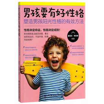 男孩要有好性格(塑造男孩阳光性格的有效方法)