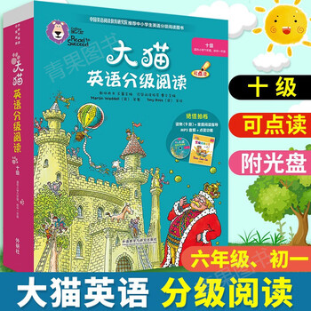 大猫英语分级阅读十级点读版9册少儿英语入门启蒙教材读物适合小学六年级初中一年级英语读物英文绘本阅读