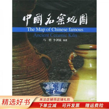 中国名窑地图 马骋