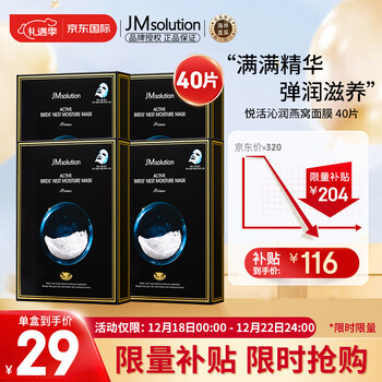 【JMsolution面膜】JMsolution肌司研燕窝保湿补水面膜韩国进口弹润滋养JM面膜4盒 （共40片）【行情 报价 价格 评测】-京东