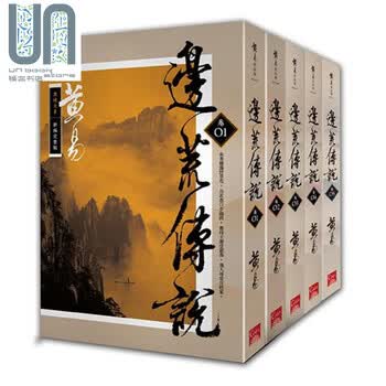 边荒传说 卷1~卷5 新编完整版 港台原版 黄易 盖亚文化
