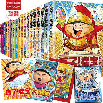 全套1-25册疯了桂宝25喜贝卷  你好三公主连载爆笑连环画卡通阿桂新书桂宝24多彩卷同名动漫热播 疯了！桂宝.2，甜心卷
