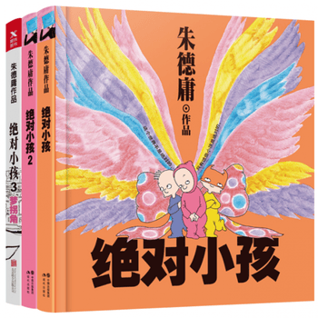 【正版速发三册合售】绝对小孩123  库存书 朱德庸 漫画书