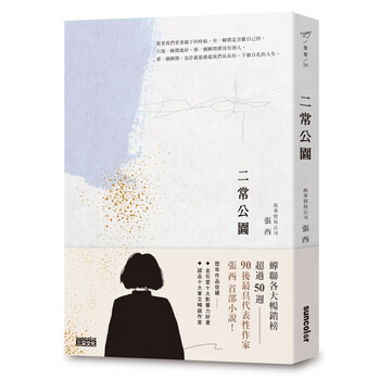 台版 二常公园人生哲学情绪控制众生情商读物两性情感